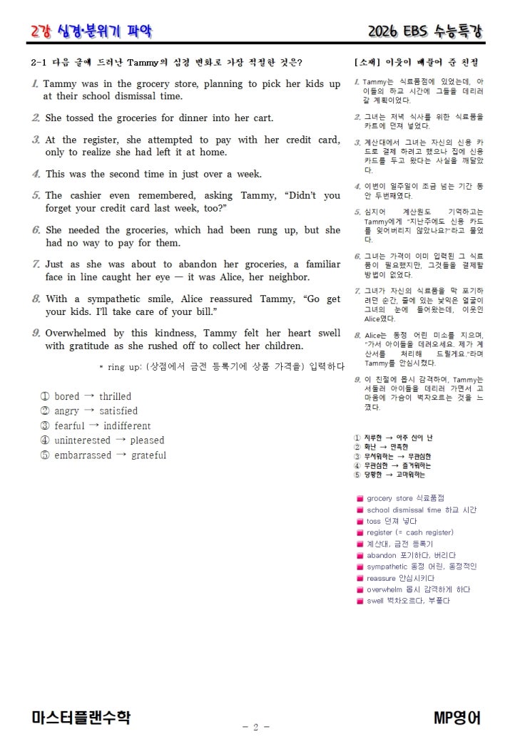 [MP영어] 2026 EBS 수능특강영어 2강 : 네이버 블로그