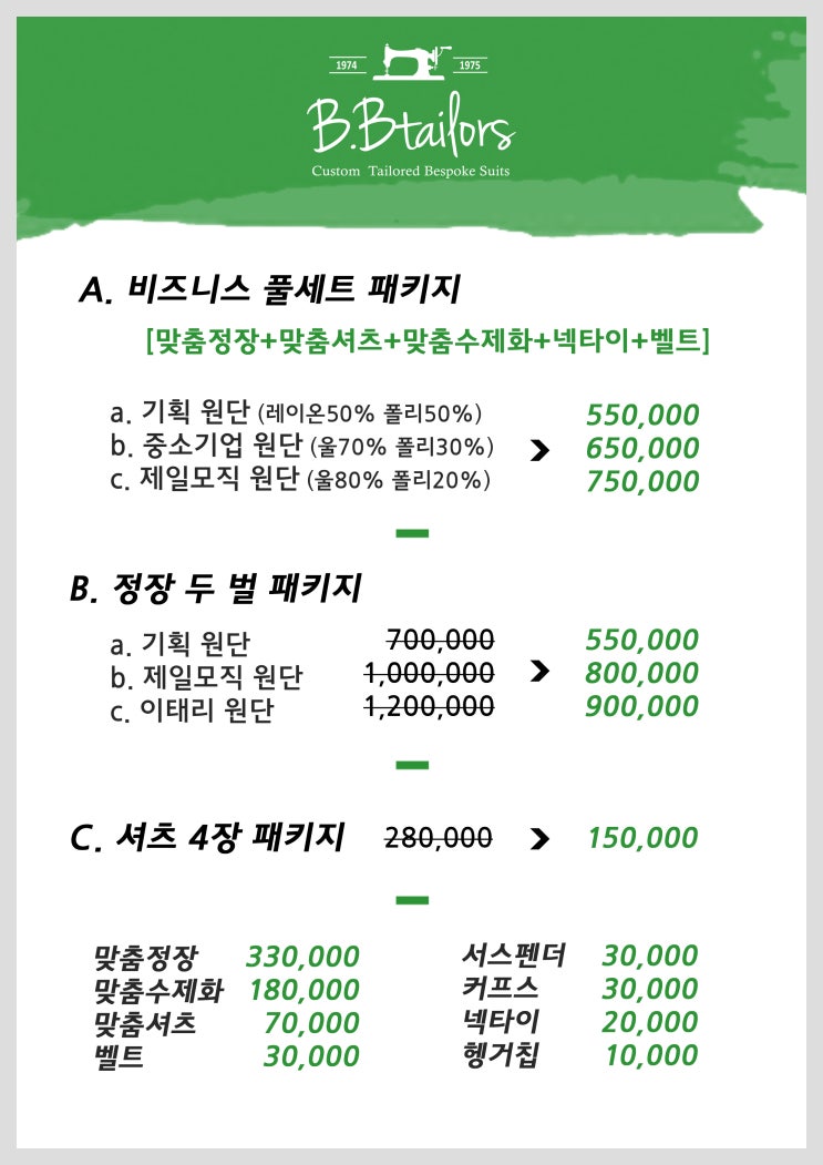 일산맞춤정장의정부맞춤정장구리맞춤정장 비비테일러 패키지 이벤트 상시 진행 네이버 블로그