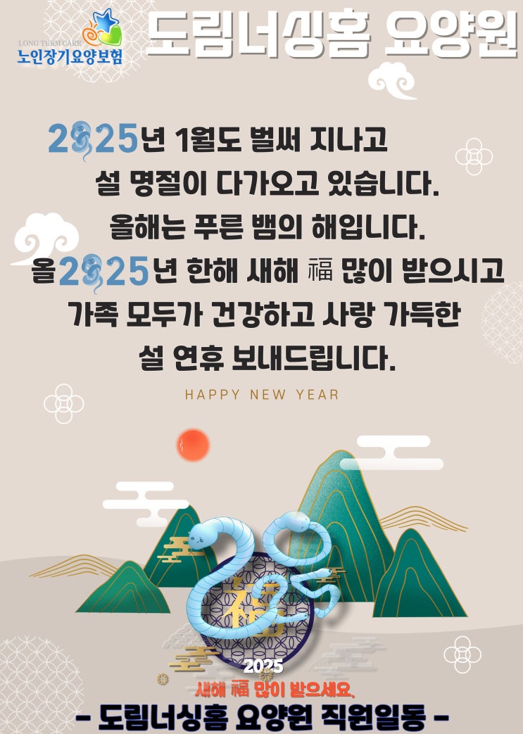 도림너싱홈요양원 설 명절 연휴 안내문 입니다. : 네이버 블로그