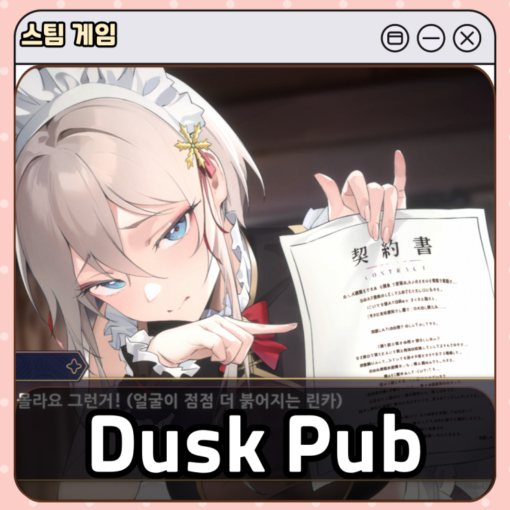 스팀 게임 Dusk Pub (더스크펍) 엔딩 클리어 공략 팁 : 네이버 블로그
