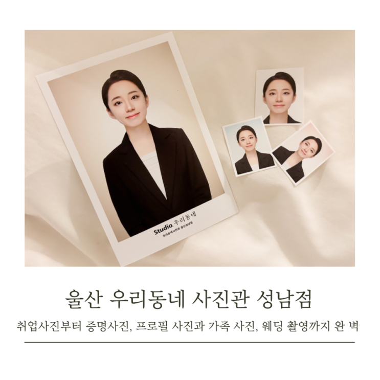 울산 취업 사진 면접 의상 대여 메이크업 헤어 우리동네 사진관 울산성남점 네이버 블로그