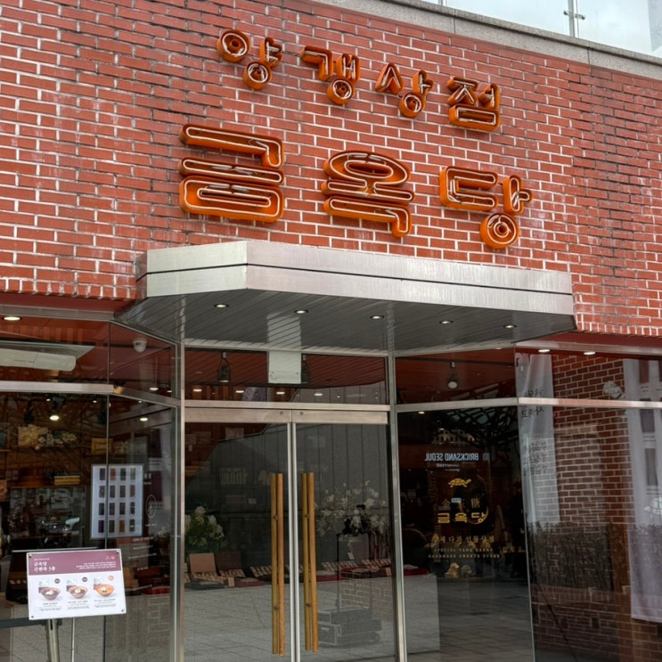 금옥당 서울역점 선물하기 좋은 양갱 맛집 명절선물 첫인사선물 추천 : 네이버 블로그