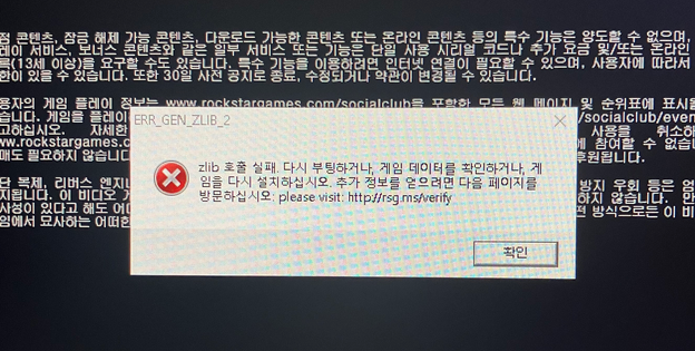GTA 5에서 zlib 호출 실패 오류가 떴을 때 해결법 : 네이버 블로그