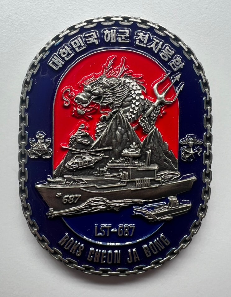 해군 천자봉함(LST-687) : 네이버 블로그