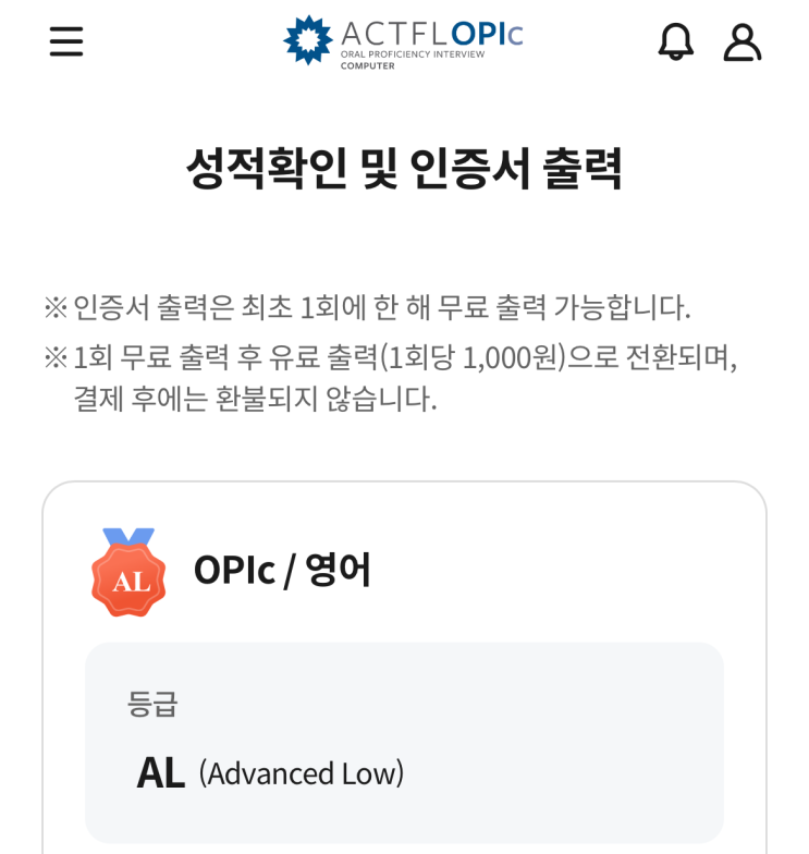 하루만에 오픽(OPIC) AL 받은 후기 (공부법, 자료) : 네이버 블로그