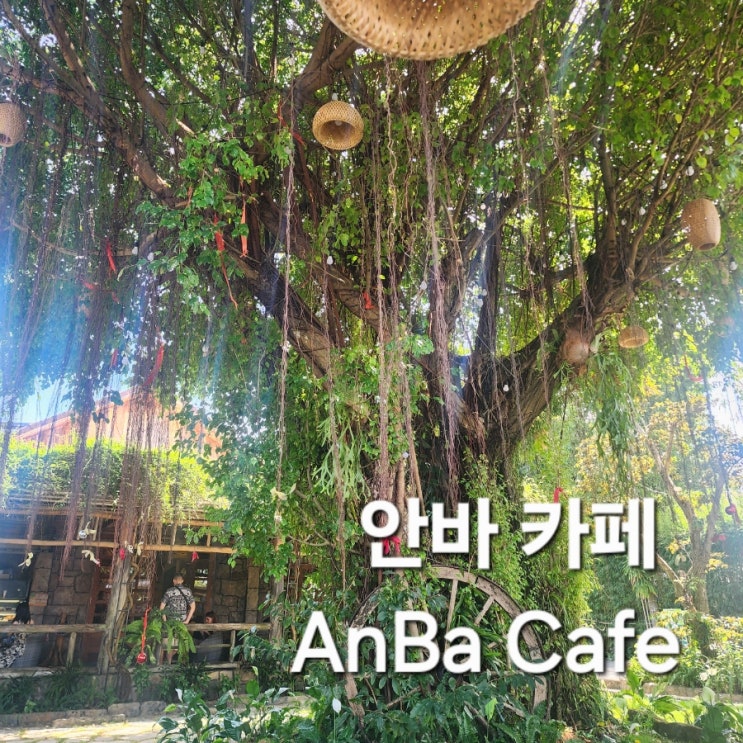 푸꾸옥 중부 안바카페 AnBa Cafe : 네이버 블로그