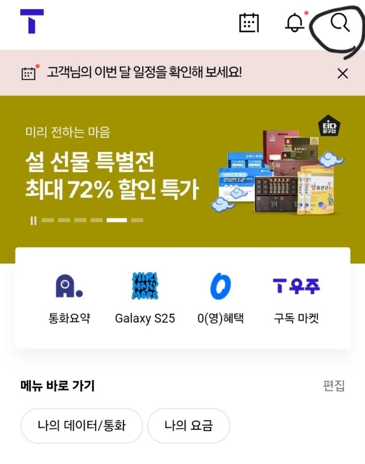 SKT 050안심번호"T안심콜 라이트(유료)"가입방법 : 네이버 블로그