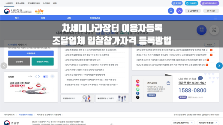 조달청 차세대나라장터 이용자등록 및 조달업체 신규입찰참가자격 등록방법 네이버 블로그