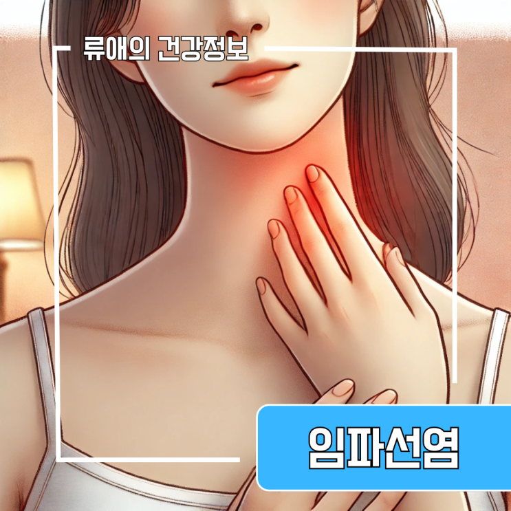 목 임파선염증상 임파선염원인 치료 방법 네이버 블로그