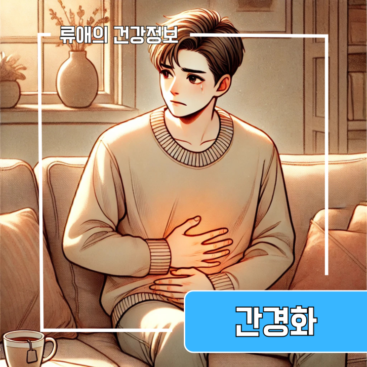 간경화초기증상 검사 간경화 치료 방법 체크할 점 네이버 블로그