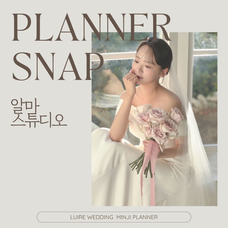 플래너스냅으로 보는 지연신부님 알마스튜디오 동행기록 부산웨딩플래너 김민지 네이버 블로그