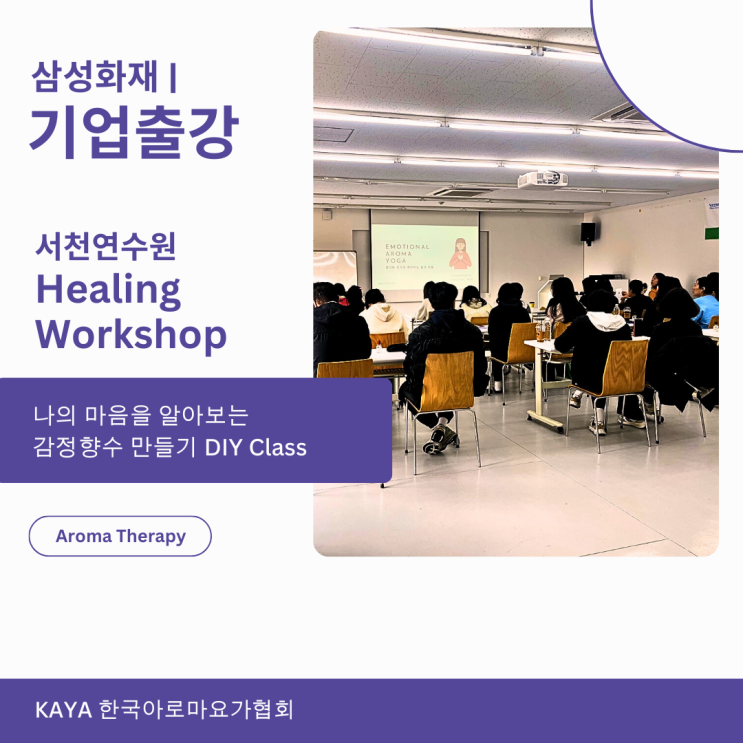 기업강의 삼성화재 아로마 요가아로마테라피 요가로 직원 만족도 Up 네이버 블로그