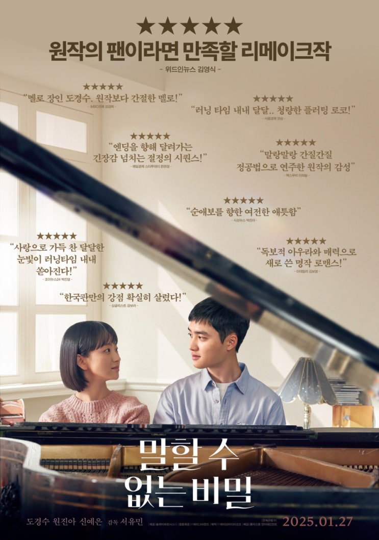 줄거리 정보 출연진 리뷰 후기 평점 해석 뜻 쿠키 손익분기점ㅣ적극적 진취적인 캐릭터 원작을 뛰어 넘지 못한 감성의 충돌ㅣ도경수