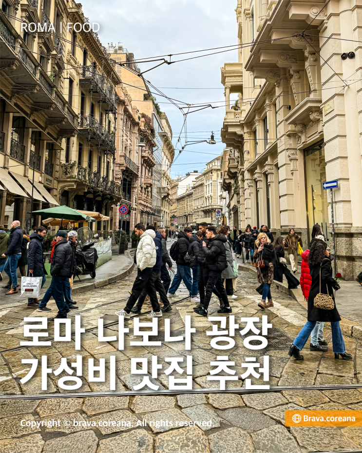 로마 가성비 맛집 나보나 광장 근처 피자 추천 네이버 블로그