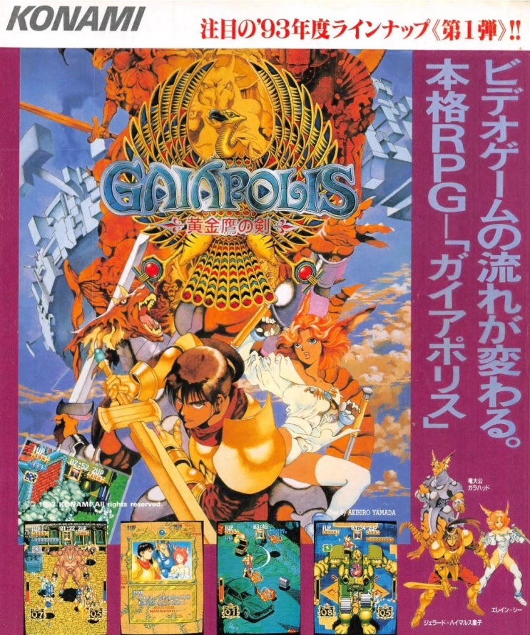 ガイアポリス (GAIAPOLIS)(가이아폴리스)(Arcade)(1993) : 네이버 블로그