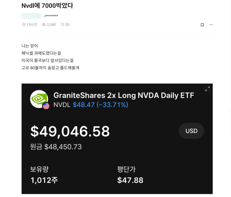 엔비디아 폭락하자 Nvdl에 7000 박았는데 대반전 결과! : 네이버 블로그