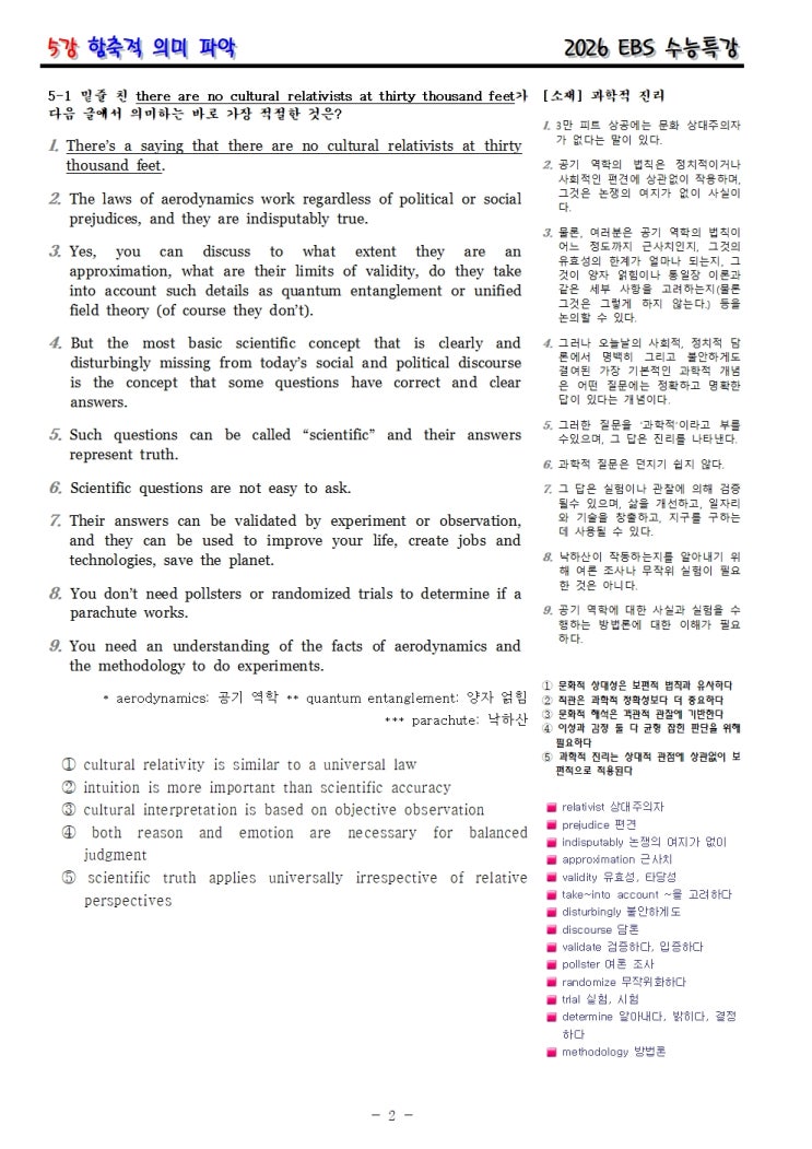 [MP영어] 2026 EBS 수능특강영어 5강 : 네이버 블로그
