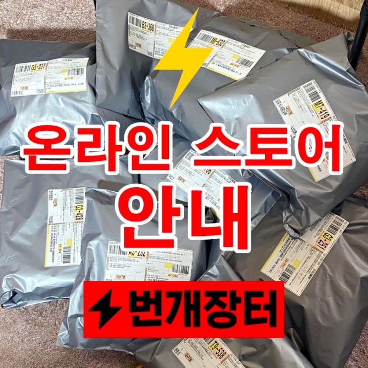 구제샵 빈티지샵 창업 온라인 사입처 추천 번개장터 빈티지오션 매달 마지막주 고정 30 할인 행사 네이버 블로그