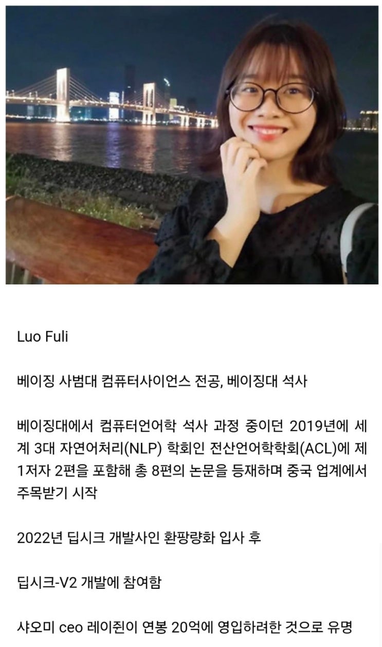 딥시크 천재 개발자 1995년생 Luo Fuli : 네이버 블로그