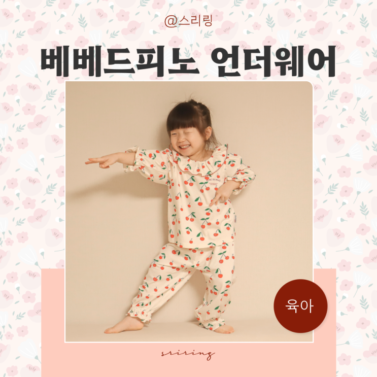4세 여아선물 키즈내복 잠옷 유아 베베드피노 언더웨어 네이버 블로그