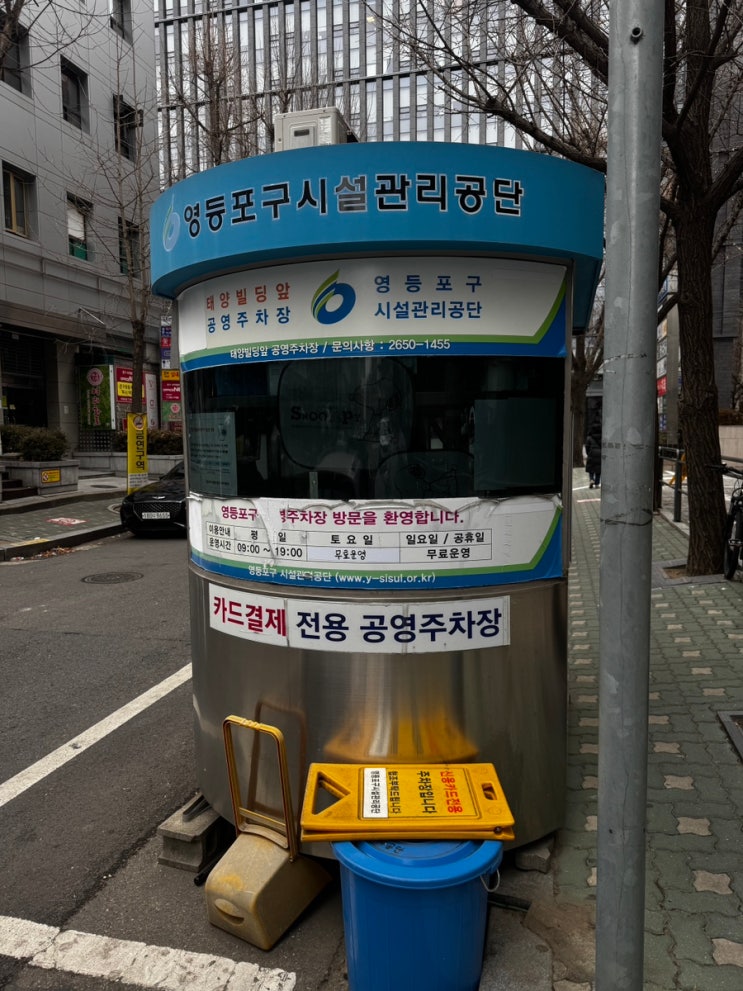 여의도 무료주차 꿀팁 총정리! 공영주차장부터 숨은 무료 주차장까지 : 네이버 블로그