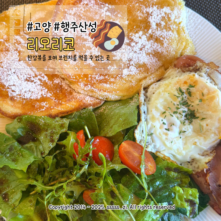 행주산성 맛집 리오리코 한강뷰보며 브런치 즐길 수 있는 곳 네이버 블로그