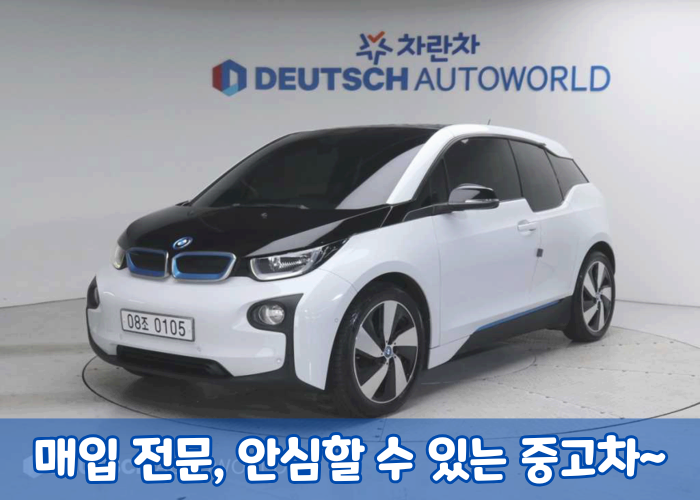 BMW BMW i3 i3 BMW BMW i3 i3당신의 일상에 딱 맞는 완벽한 중고차! : 네이버 블로그