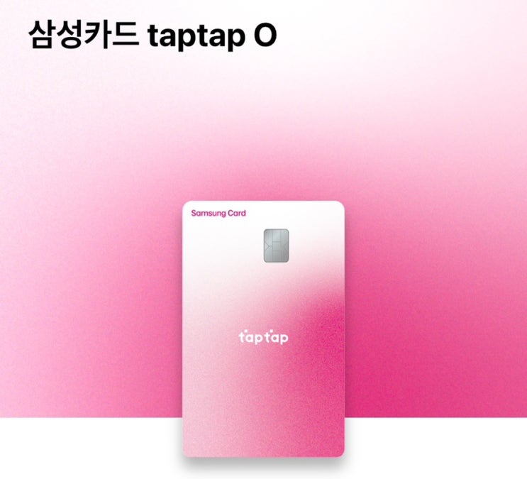 [재테크] 카드고릴라 신용카드 1위 리뷰 - 삼성카드 taptap O : 네이버 블로그