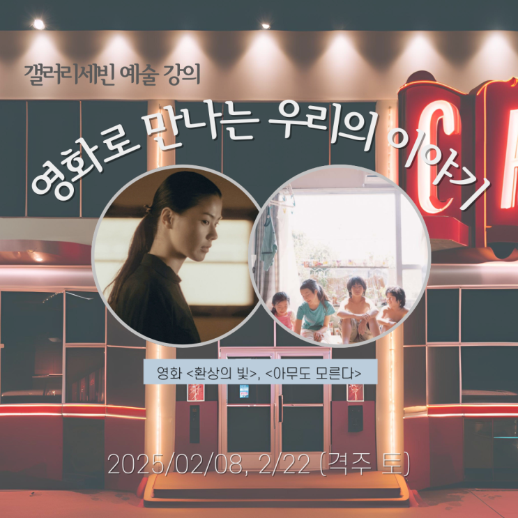 [영화 리뷰 쓰기 강의] 조영준 칼럼니스트와 함께하는 갤러리 세빈(2025년 2월 8일, 2월 22일) : 네이버 블로그
