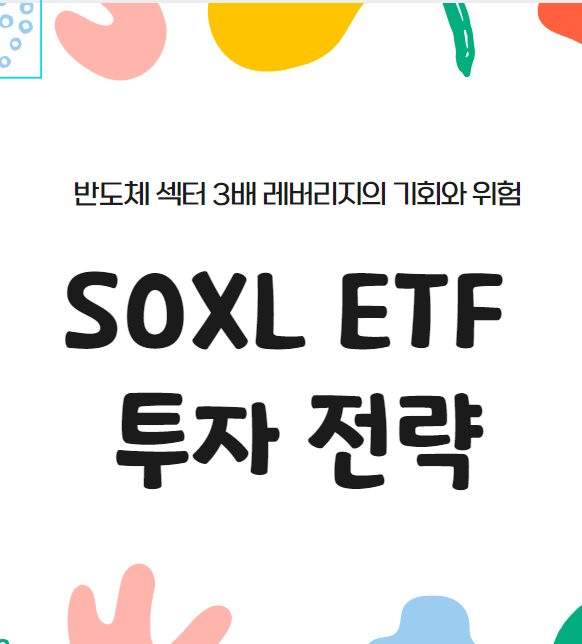 SOXL이란 ? 지금 투자해야 할까? 2025년 전망 분석 : 네이버 블로그