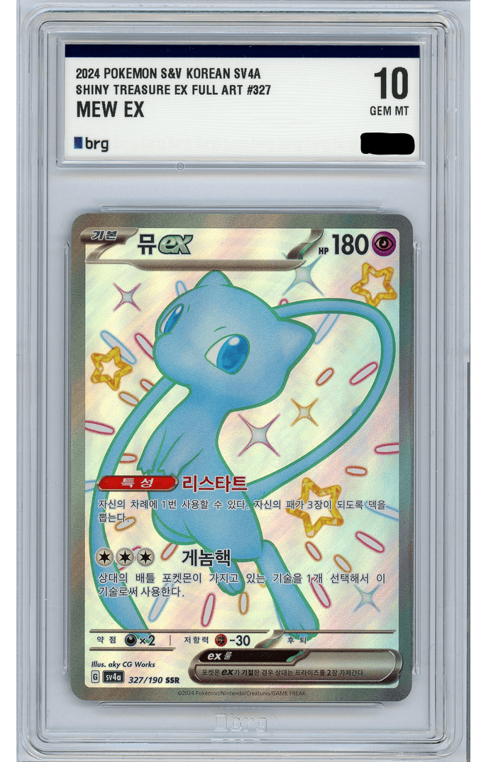 [BRG 10등급] 포켓몬스터 뮤 ex SSR 카드 : 네이버 블로그