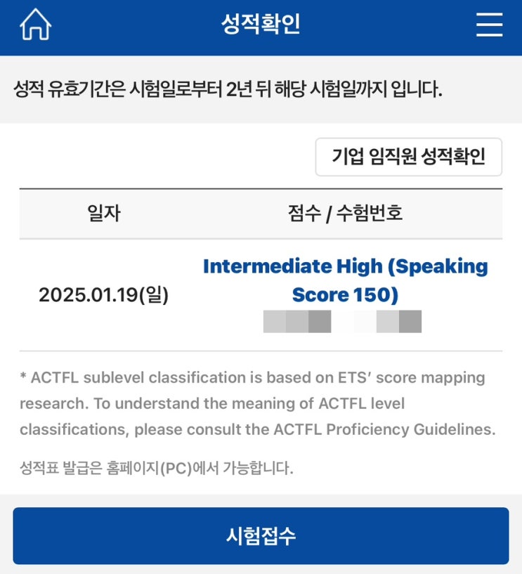 TOEIC Speaking 토익 스피킹 IH 후기 | 유튜브 2주 독학 : 네이버 블로그