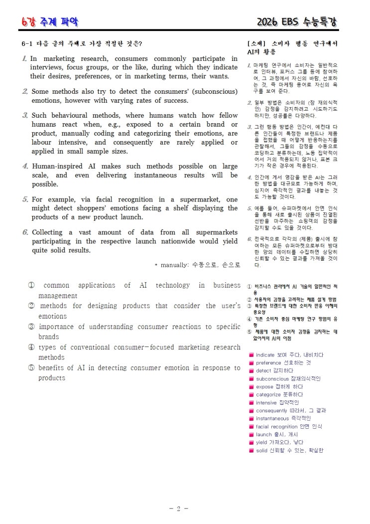 [MP영어] 2026 EBS 수능특강영어 6강 : 네이버 블로그
