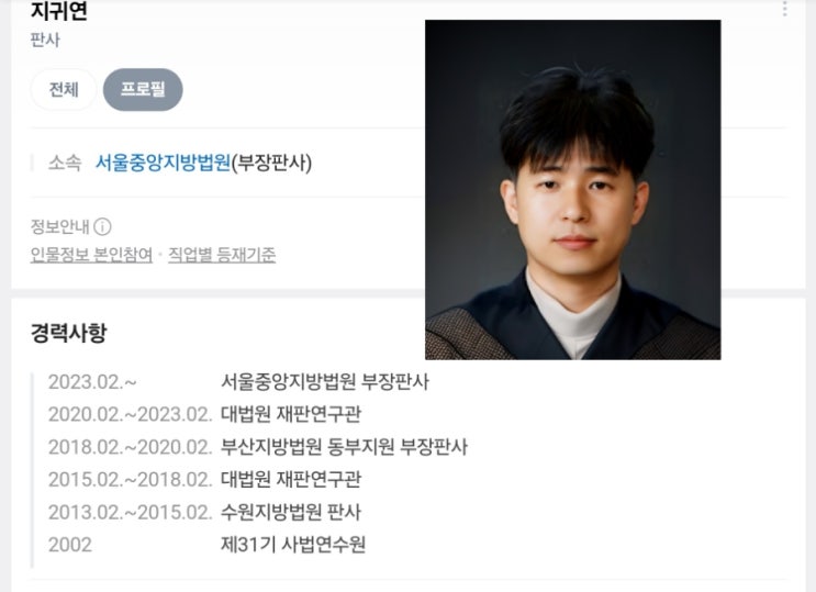 윤석열 대통령 재판 지귀연 판사 프로필 및 주요 판결 정리, 윤대통령 구속기소 형사재판 : 네이버 블로그