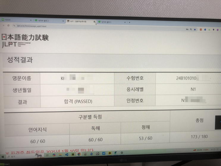 [광고아님] JLPT N1 독학 170점대 후기 / N1 이후의 공부법 : 네이버 블로그