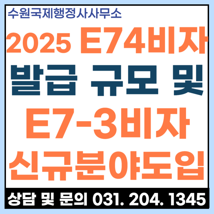 2025년 숙련기능인력 E74 비자 발급 규모 및 E7-3비자 신규 분야 도입 : 네이버 블로그