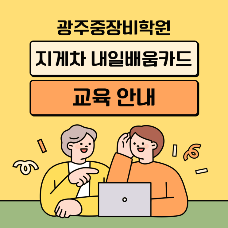 광주중장비학원 지게차 내일배움카드 교육 안내 네이버 블로그