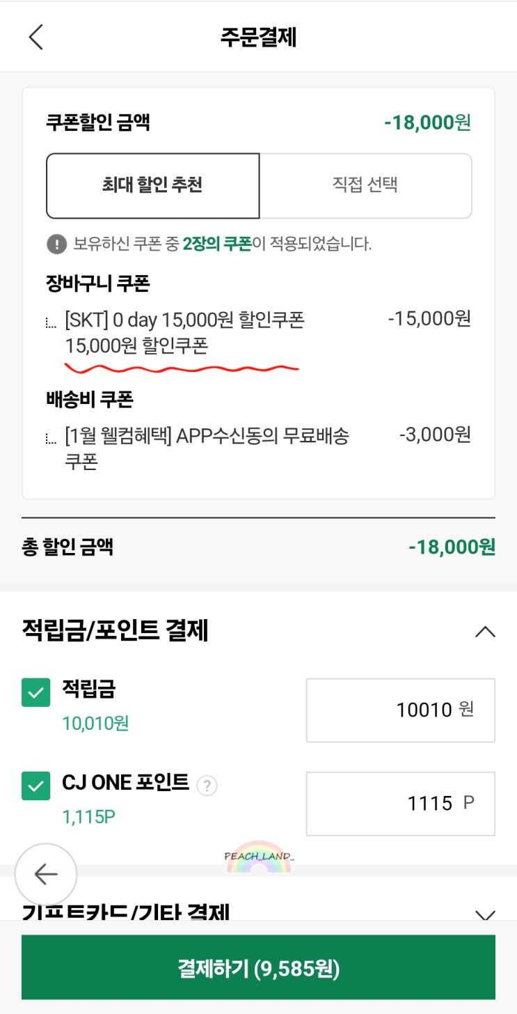 [일상] CJ더마켓 SKT 0데이 쿠폰으로 비비고 만두 구매하기 (초대코드 : QGSY0779) : 네이버 블로그