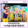 아기돼지삼형제 뮤지컬 늑대숲또옹돼지원정대 서울 어린이공연 후기 네이버 블로그