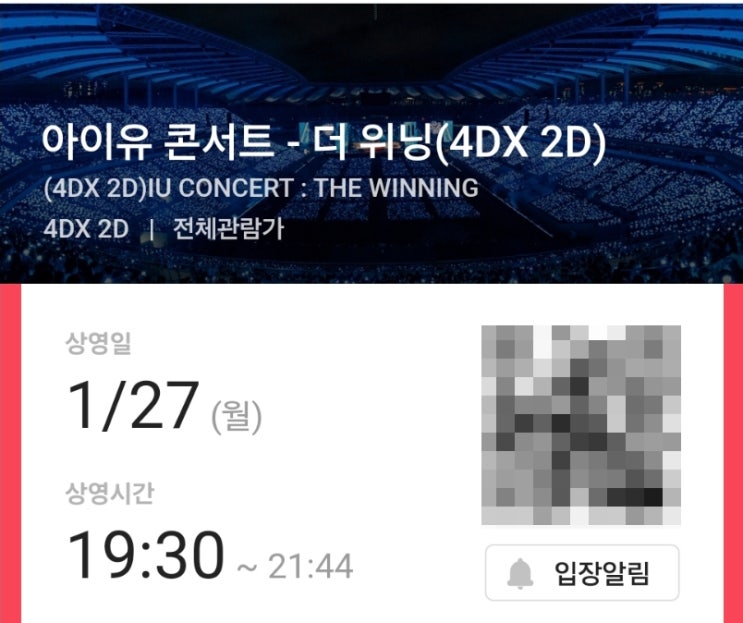 [내돈내산] CGV 아이유 콘서트 - 더 위닝 4D 관람 후기 : 네이버 블로그