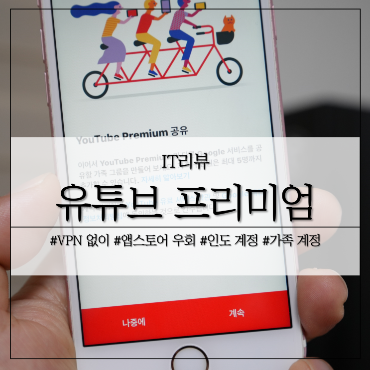 유튜브 프리미엄 우회 인도 앱스토어 아마존 기프트카드 결제 방법 간단 정리 네이버 블로그