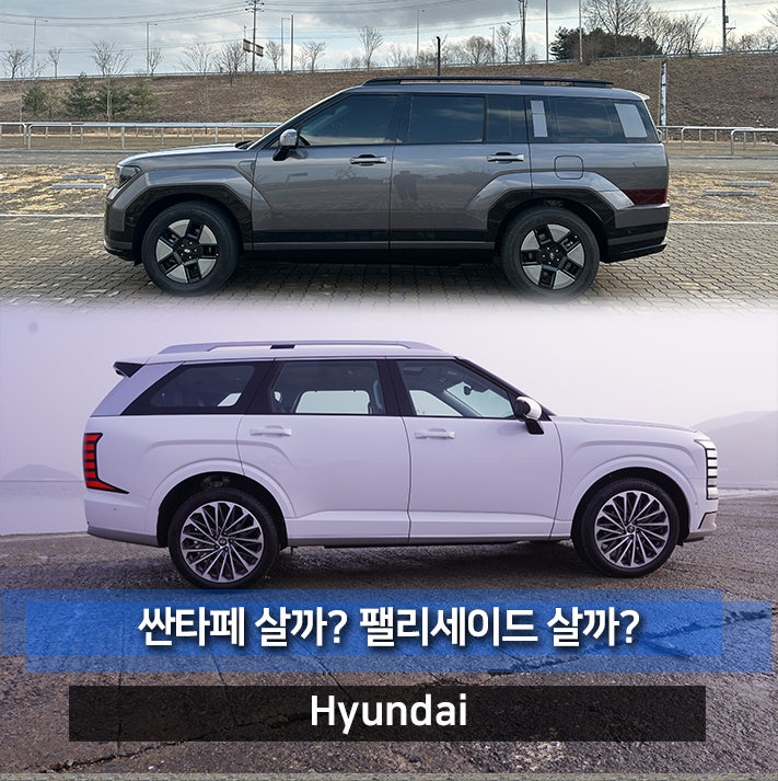 시승기 현대 Suv 싼타페 살까 디올뉴 팰리세이드 살까 하이브리드 비교 네이버 블로그