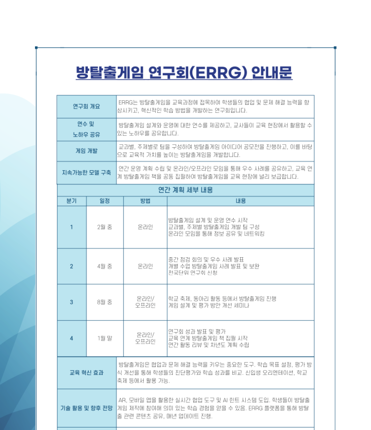 ERRG 온라인모임 준비 & 간단한 학급 오티용 방탈출 예시자료 만들기 : 네이버 블로그