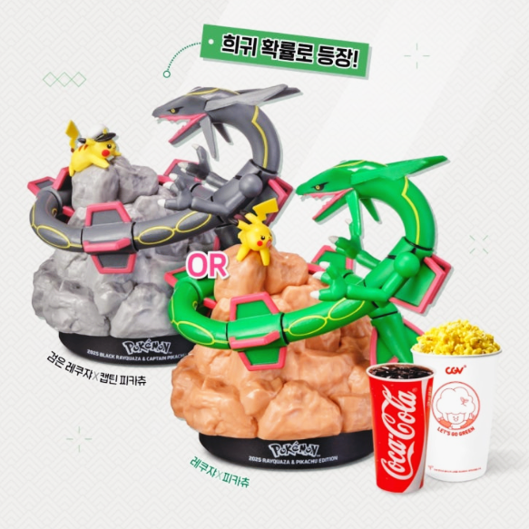 포켓몬 CGV 레쿠쟈 피카츄 피규어 세트 출시 : 네이버 블로그