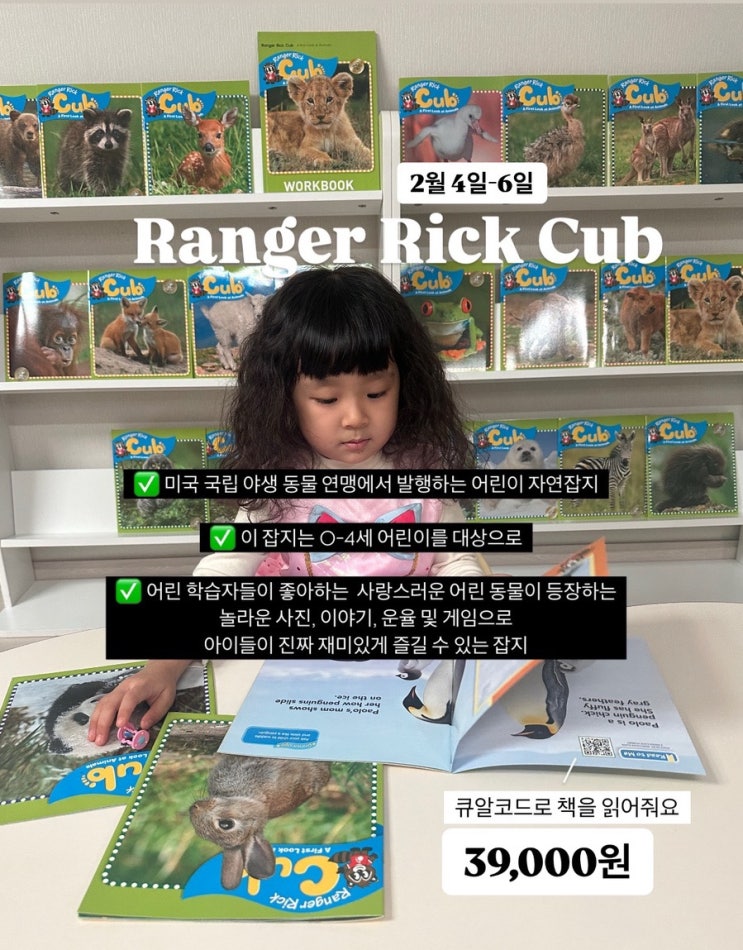 5살,6살,7살,8살 레인저릭 컵 Ranger Rick Cub 베이비 애니멀스 매거진 25종 세트 공구 예정 ! 논픽션 원서 ...