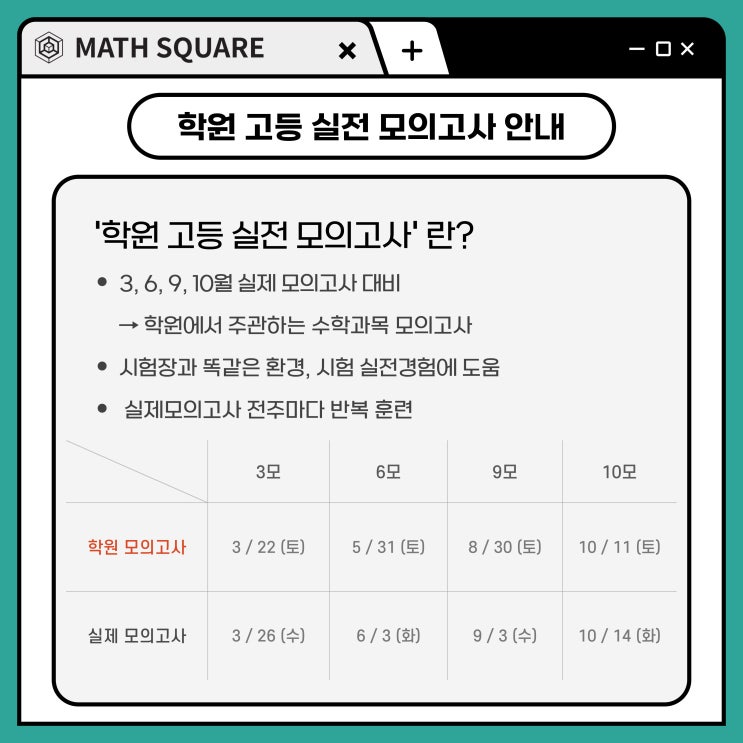 송파구 가락동 문정동 수학학원 학원모의고사 And 예비고1특강 대만족 프로그램 네이버 블로그