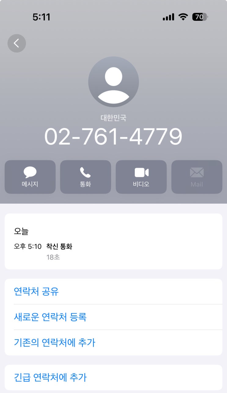 모르는 번호 02-761-4779 누구일까? 내가 받아봄 : 네이버 블로그