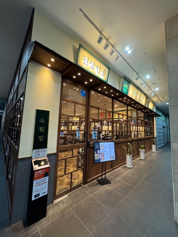 세종시 어진동 전골 맛집 옥된장 : 네이버 블로그