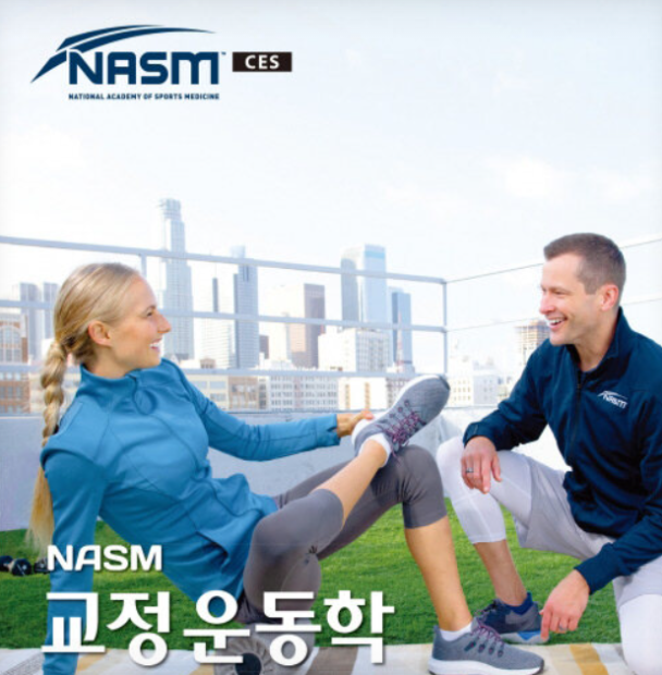 NASM CES, 교정운동학 ch2-1. 인체 움직임 과학과 교정 운동, 기능해부학까지. 요약 및 예상문제 : 네이버 블로그