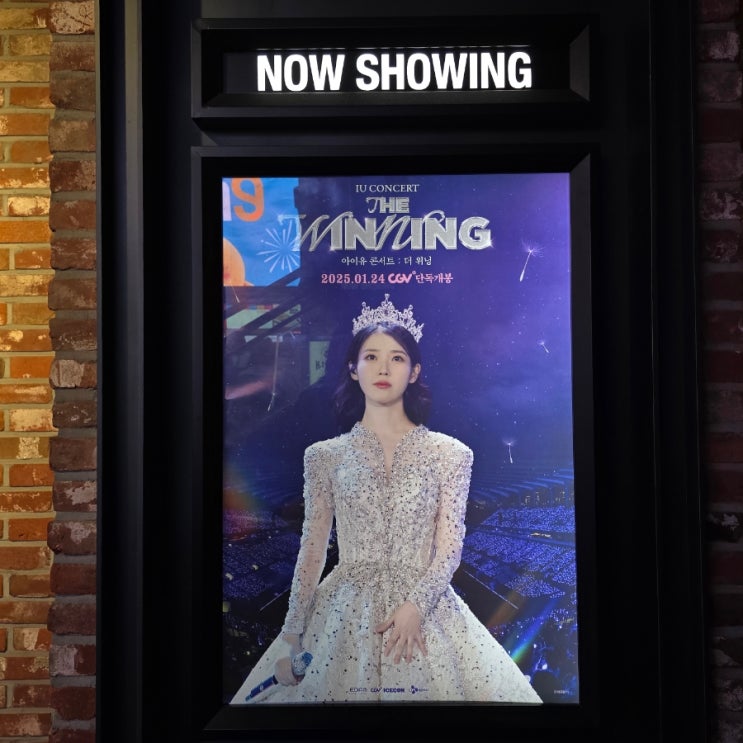 아이유 콘서트 영화 더위닝 용산CGV 4면 스크린엑스 감동 후기 (쿠키 꼭 보기!) : 네이버 블로그